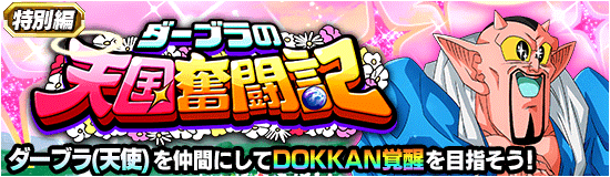 Dokkan Assets (DBZ Assets) #RIPGachaTalks on Twitter: "RT @dokkan_kami: 🔥ハロウィンCP新情報🔥 CP開催は10/26 ...