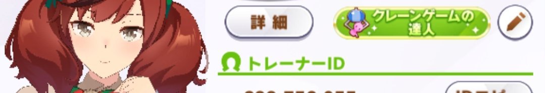 あかいにしんオオトリ On Twitter かなり運ゲーの要素強いけど、実際クレーンゲームの達人の称号持ってる人どれくらいいるんだろう? 自分はサービス開始最初期の頃にあっさり取れたん