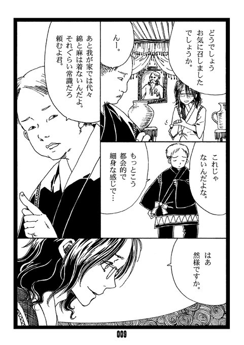 (2/4) | 高川ヨ志ノリ マヨイギ連載開始 C103日曜西1み-46a さんのマンガ | ツイコミ(仮)