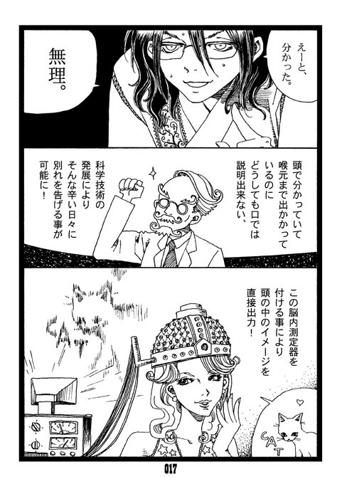 (4/4) | 高川ヨ志ノリ C105 月曜西1み-46b 怪マヨ単行本宜しくね さんのマンガ | ツイコミ(仮)