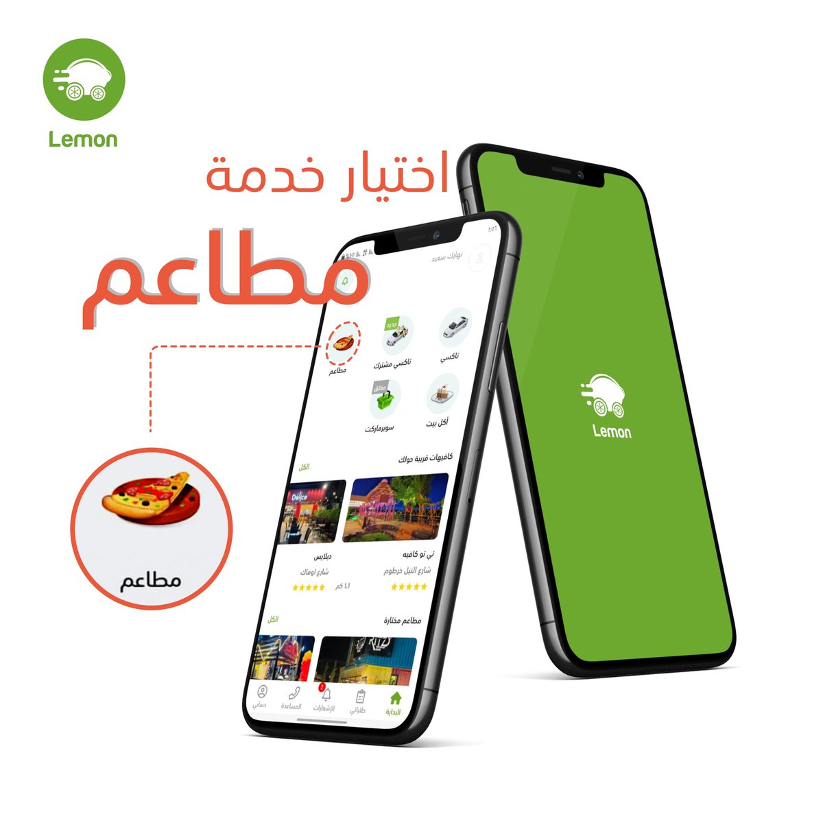 Lemon on Twitter: "رابط التطبيق : Android https://bit.ly/lemon_app iOS https://bit.ly/lemon_ios ...