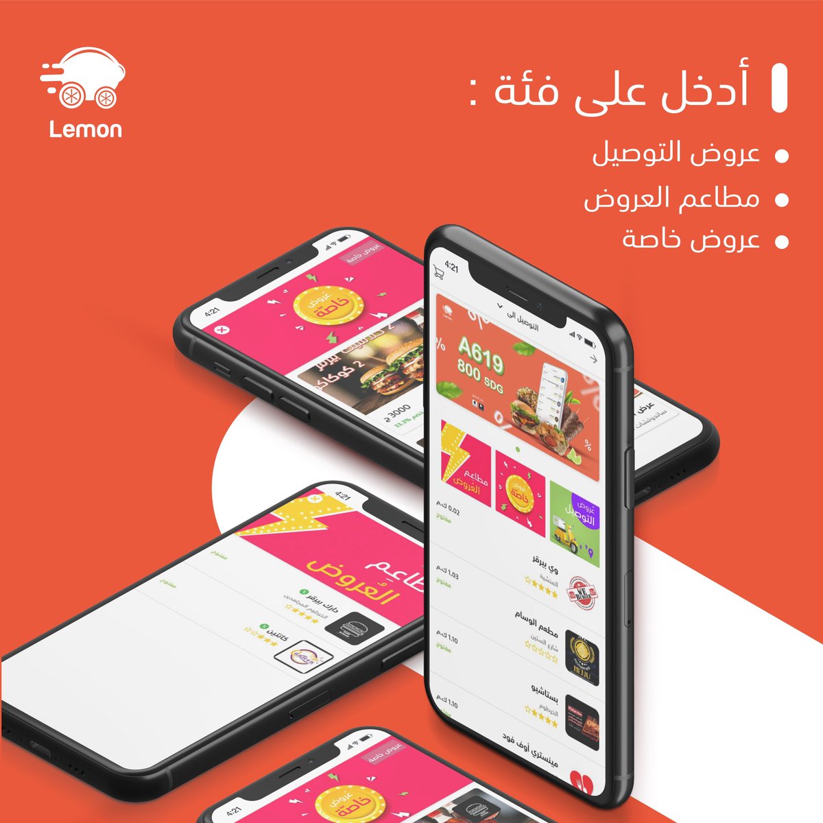 Lemon on Twitter: "رابط التطبيق : Android https://bit.ly/lemon_app iOS https://bit.ly/lemon_ios ...