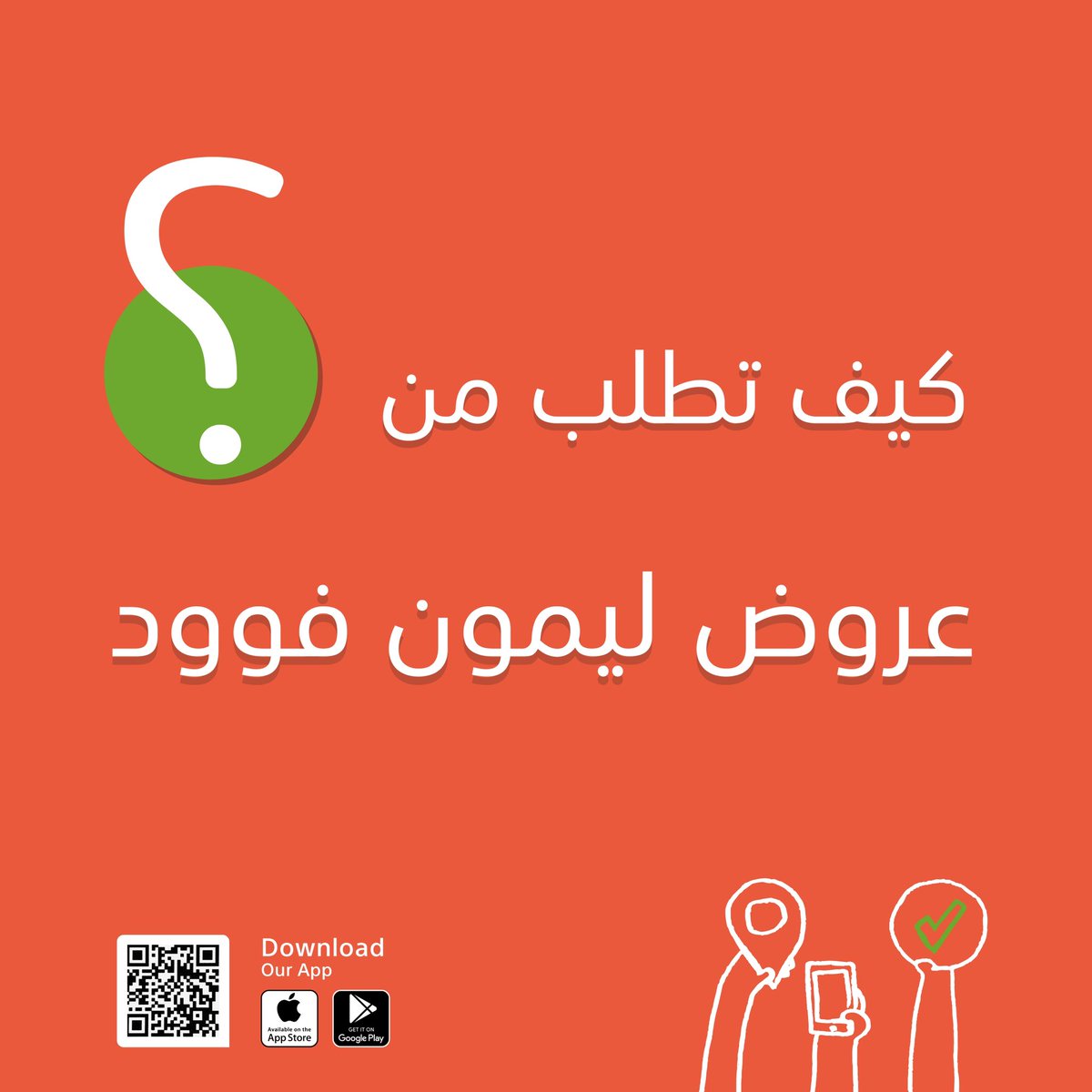 Lemon on Twitter: "رابط التطبيق : Android https://bit.ly/lemon_app iOS https://bit.ly/lemon_ios ...