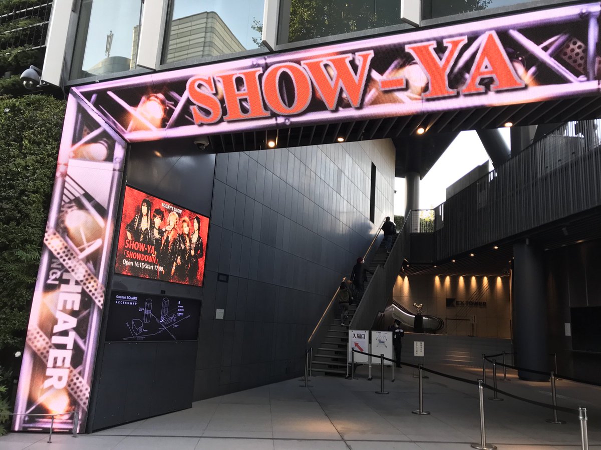 熱海 本家ときわぎ on Twitter: "昨日は仕事を限界までやり、SHOW-YAのライブに。死ぬまでに一度でいいから、あのシャウトを生で ...