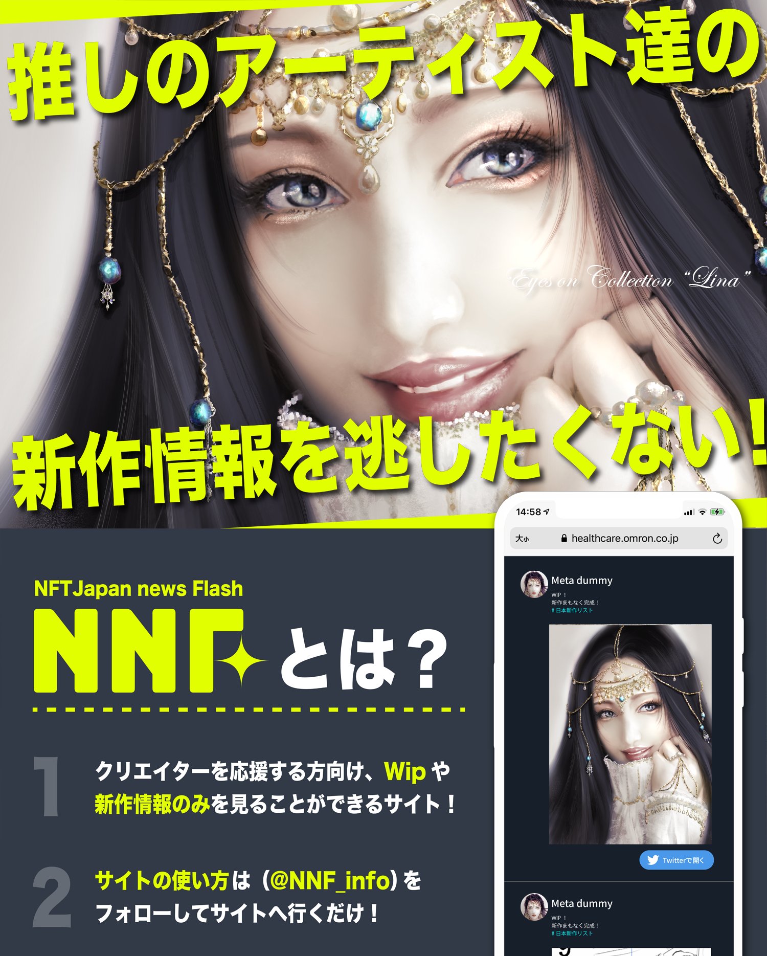 Maho│ただいま鋭意制作中 on Twitter: "🐤NFTJapan News Flash🐤 (@NNF_info ) 推しアーティストの「今」を追える最新情報配信サイトになります🐣 一 ...