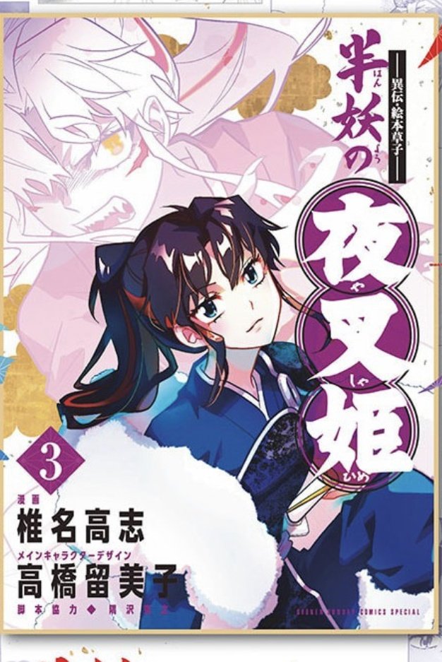 Berlins!! on Twitter: "Setsuna's cuts from chapter 14 of #yashahime's manga."