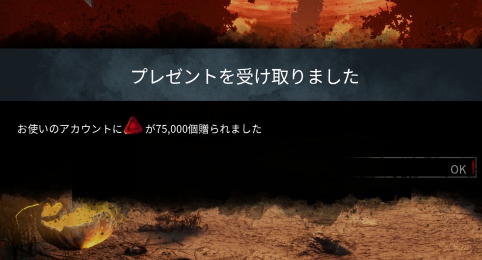 DbD攻略班@神ゲー攻略 on Twitter: "【10/25のログインボーナス】 BP×75,000 (*￣ー￣)_旦 現在配布中のログボ一覧 https://t.co ...