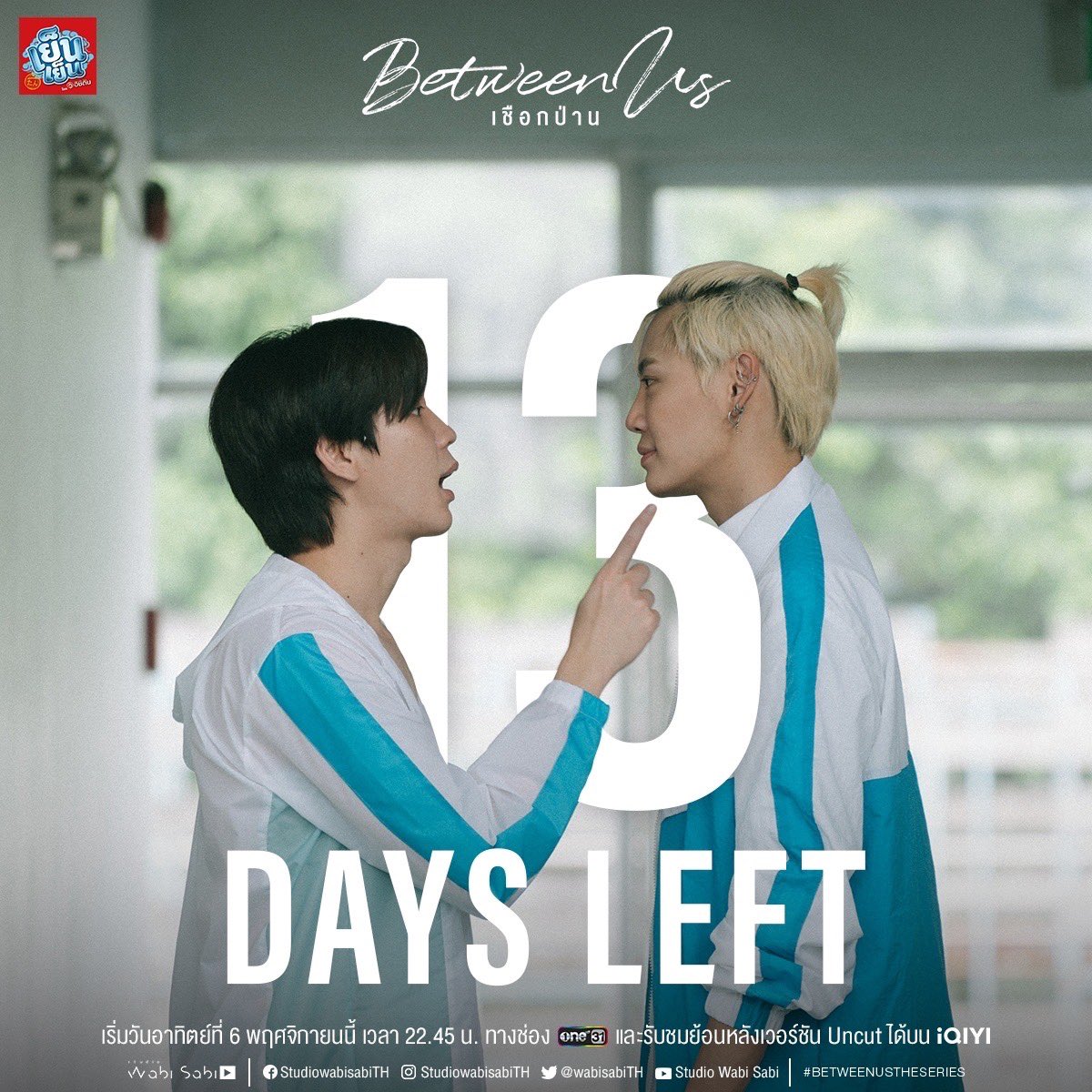 Noti BL on Twitter: "🚨SE ACERCA🚨 Faltan 13 días para el estreno de #BetweenUsTheSeries y para ...