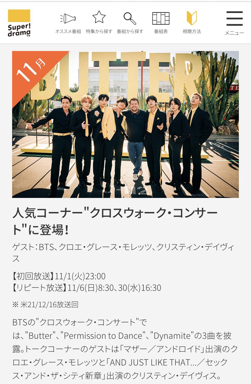 BTS123🌟 on Twitter: "クロスウォーク・コンサートの放送日決まりました！ 11月1日(火曜) 23時から CSのスーパードラマチャンネルにて 🔗https://t.co ...
