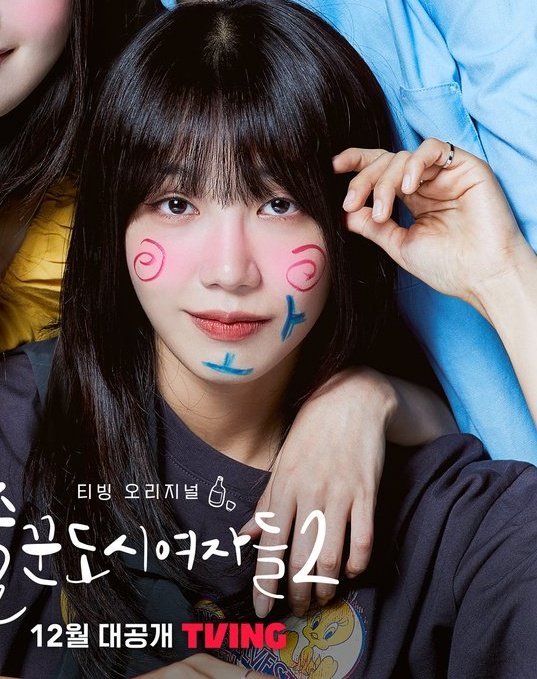 티빙(TVING) on Twitter: "어딘가 익숙한 술도녀의 모습👩‍👧‍👧기억하시나요? 변치 않은 노빠꾸(?) 매력과, 더 강력한 케미로, 술꾼도시여자들2가 돌아옵니다 ...