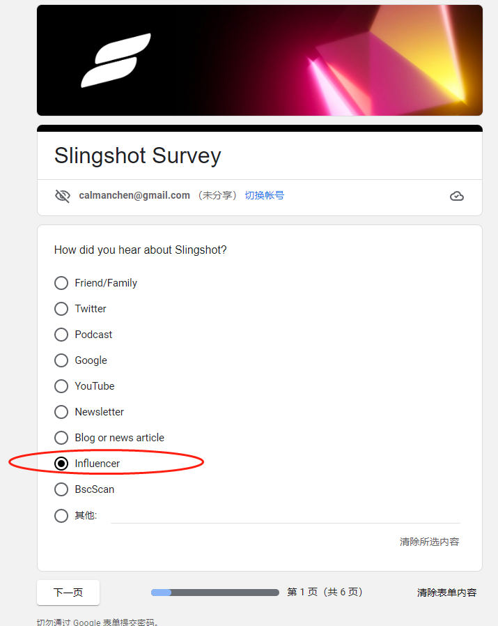 Calman.eth 💤🎶☄️🦇🔊(💙,🧡)🛸.L2 on Twitter: "弹弓的反馈表（未发币），花一两分钟填一下，也许有福报。可以随意填，也可以按照以下方法填写： 1.第一步，可以选择 ...