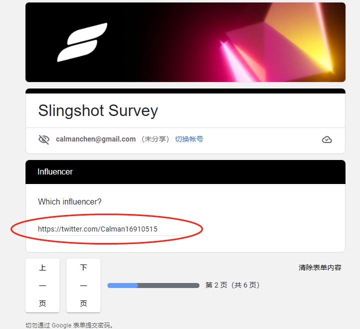 Calman.eth 💤🎶☄️🦇🔊(💙,🧡)🛸.L2 on Twitter: "弹弓的反馈表（未发币），花一两分钟填一下，也许有福报。可以随意填，也可以按照以下方法填写： 1.第一步，可以选择 ...