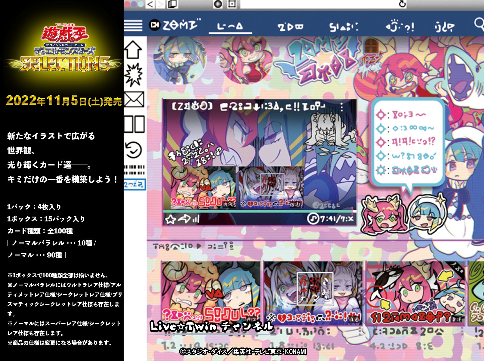 【公式】遊戯王OCG on Twitter: "┼─── 𝐒𝐄𝐋𝐄𝐂𝐓𝐈𝐎𝐍 𝟓 ───┼ ⭐️━━━━━━━━━━ 『・・・「⭐️」もよろしく。』 Live☆Twin チャンネル 収録 ️ ...