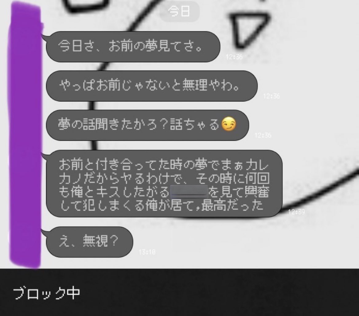 きしょくて痛い男のline Tanatana5252 Twitter
