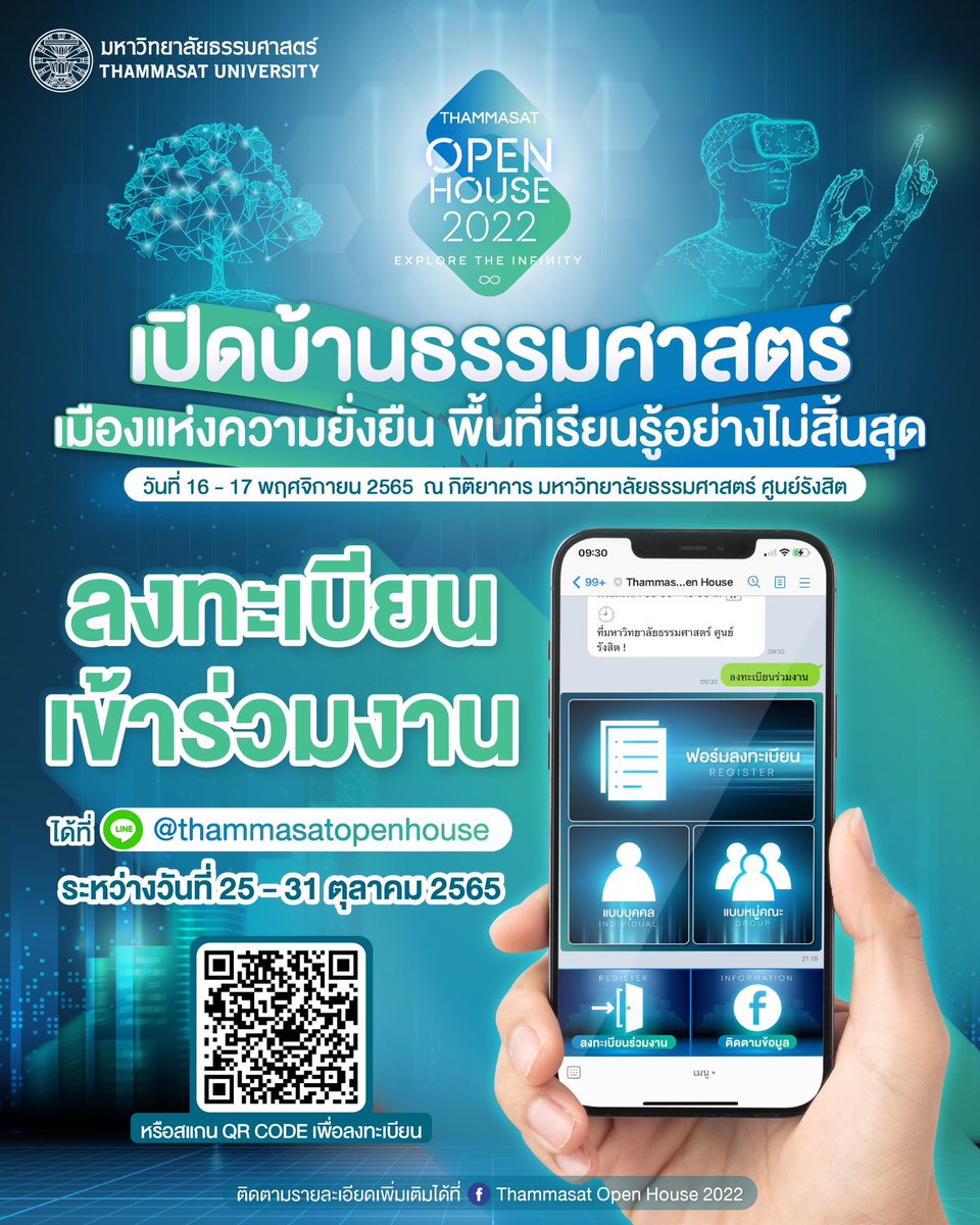 Thammasat University On Twitter เปิดลงทะเบียน Thammasat Open House