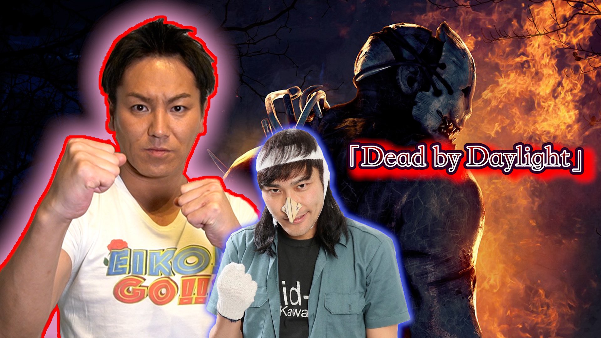 狩野英孝 on Twitter: "今夜は、こーだいさんとdbdやります！サバイバーで逃げ切ります！！ ここだけの話し‥dbdだと、なんか落ち着くなw安心するww 夜9時からです😁 https ...