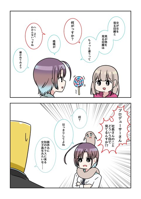 シャニマス2コマ漫画その542 | バニラ芭蕉 | バニラ芭蕉🌱C105土曜南a-22ab さんのマンガ | ツイコミ(仮)