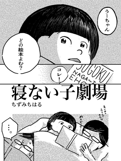 寝ない子劇場 ～娘を寝かせようと思ったら悟りを開くことになった話～ (1.. | 秘密ちゃん㊙コミティア142西2「Q01a」 さんのマンガ | ツイコミ(仮)
