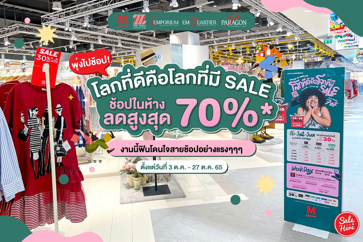 Sale Here - อะไรลดเรารู้ on Twitter: "📣 โดนใจสายช้อปอย่างแรง! SHOP-TI-MIS-TA โลกที่ดีคือโลกที่มี ...