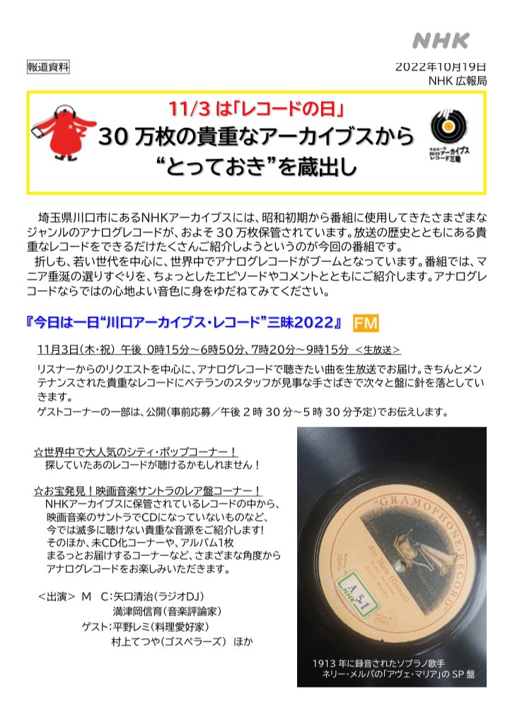 どーも、NHK on Twitter: "おはようございます 広報局HPの紹介です 最新プレスリリースの 「コンテンツ・サービス」には、 この先の動きをいち早く知る情報が出ています 添付したの ...