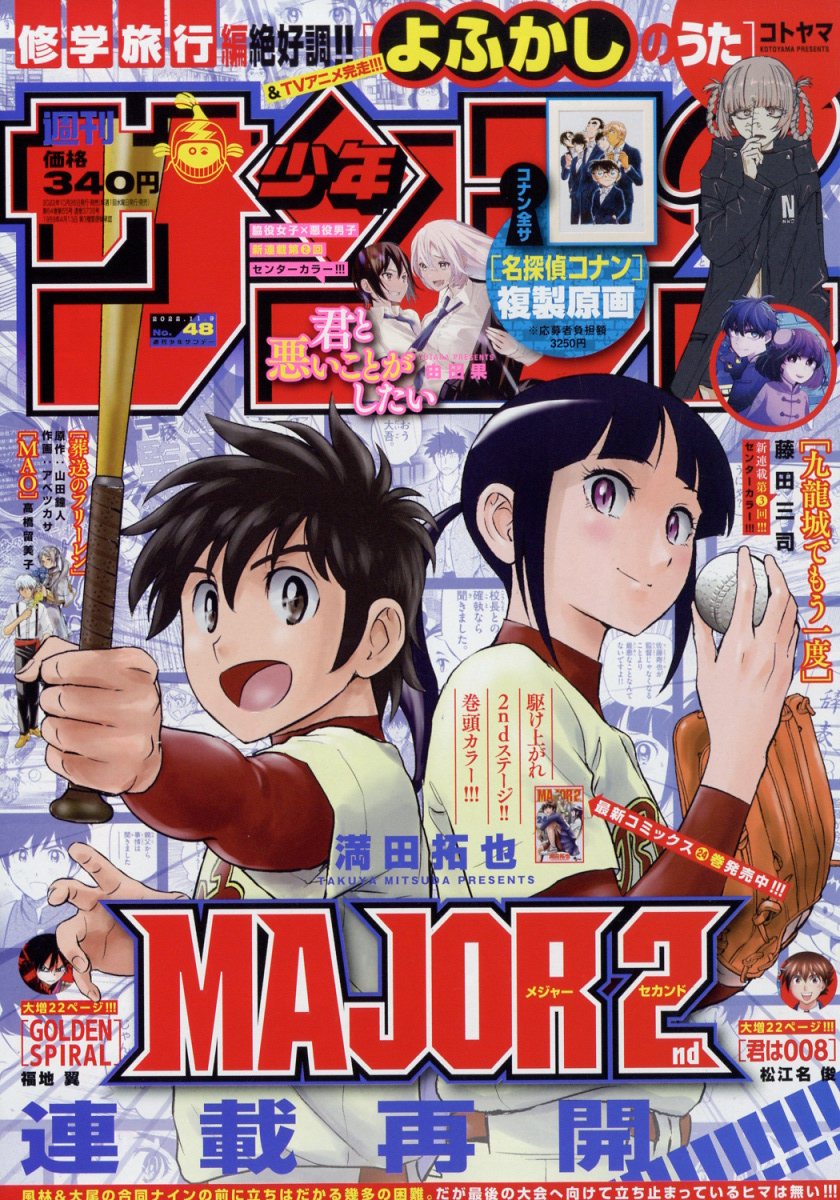 Manga Mogura RE on Twitter: ""Major 2nd" by Takuya Mitsuda is on cover of the upcoming Weekly ...