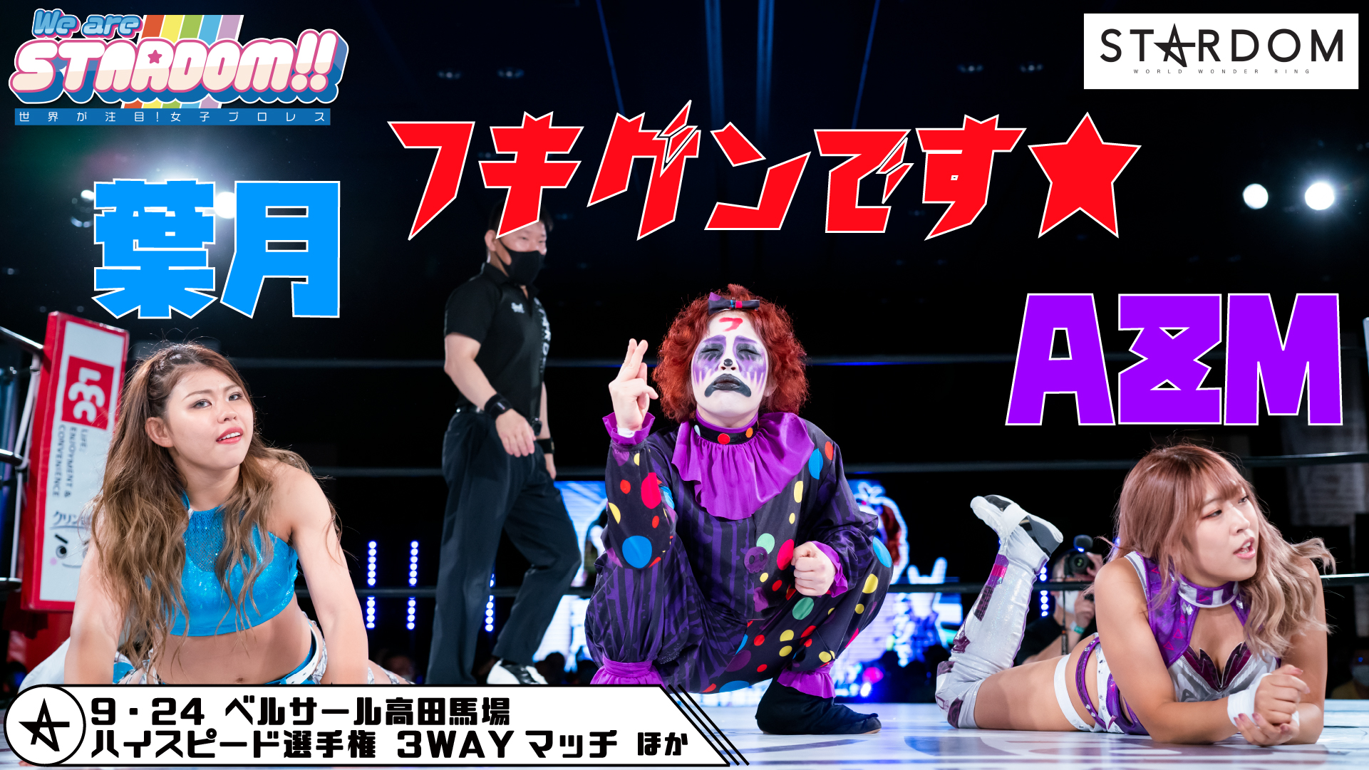 スターダム STARDOM on Twitter: " ━━━━━━━━━━━━ 📺今夜はBS全国放送📡 『We are STARDOM!!』 ━━━━━━━━━━━━ 今夜23:30から‼️ ...