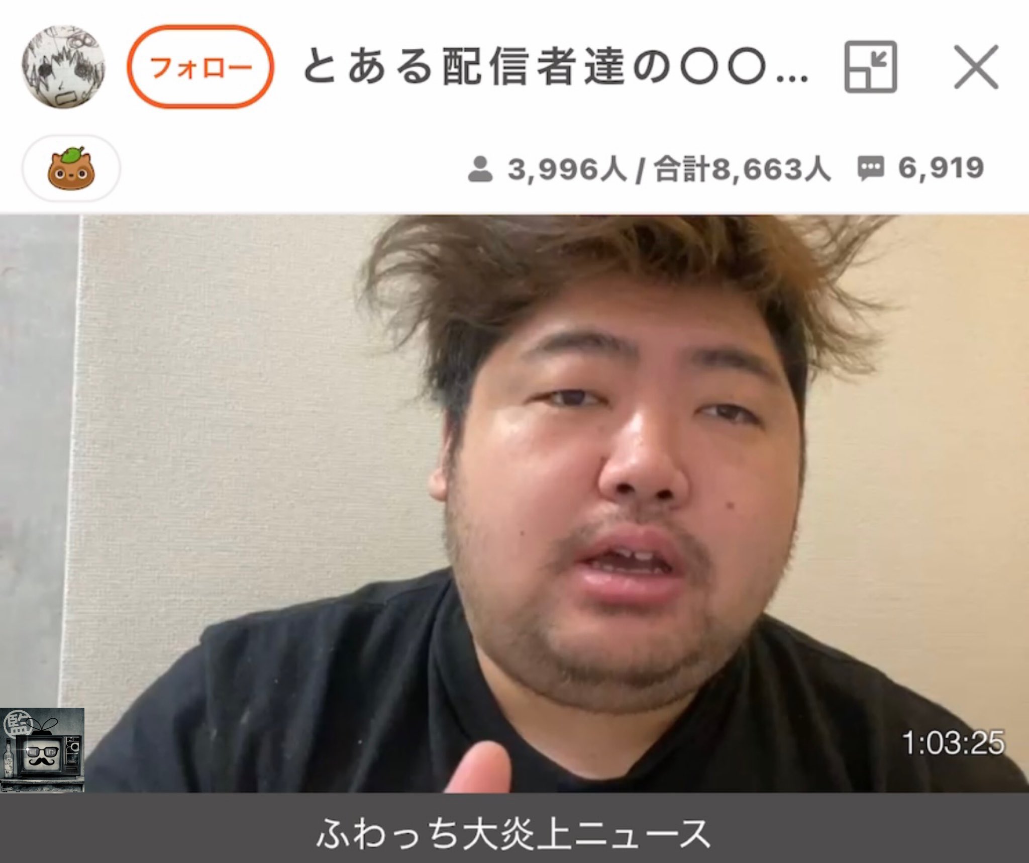 ふわっち監視員 On Twitter ぱるぱる 「ふわっち大炎上ニュースまとめ。いちぶと君鍵アカなんですがtwitterにて、脅迫されてる模様、これ以上続くようなら被害届も辞さないらしい