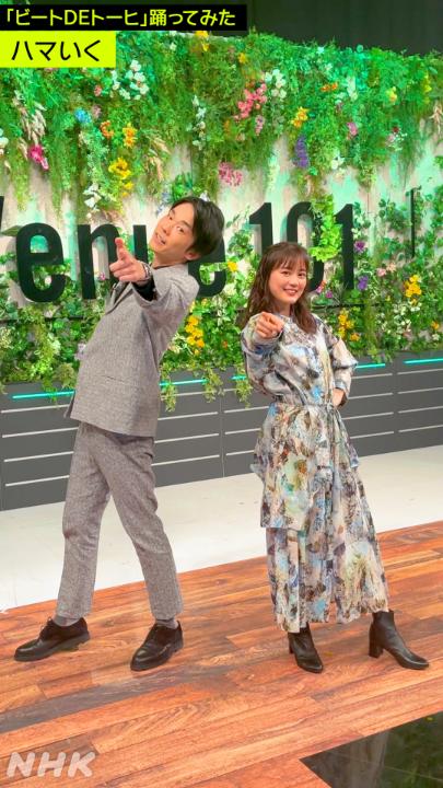 生田絵梨花-STAFF on Twitter: "RT @nhk_venue101: 🕺#ビートDEトーヒ踊ってみた💃 ／ #ハマいく💐 \ #Venue101 MC #生田絵梨花 #濱家隆一 ...