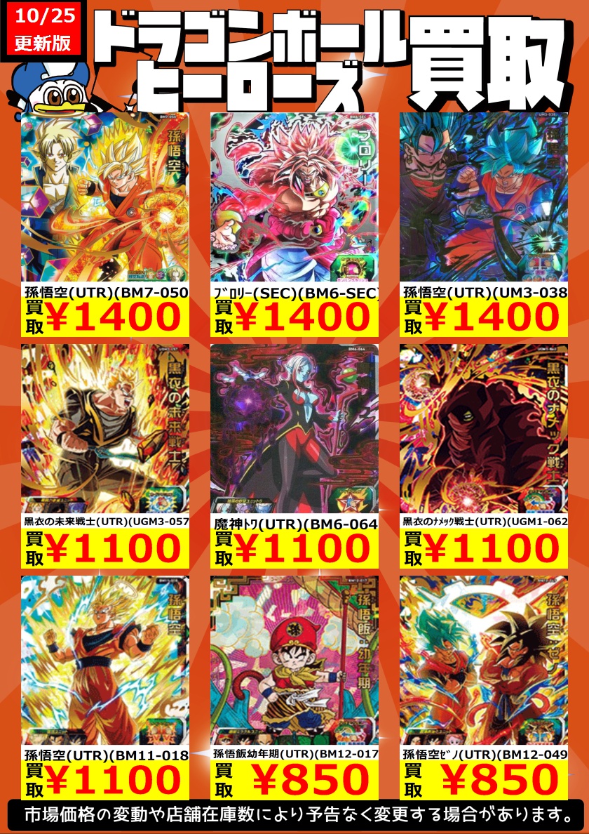 シーガル名取店 on Twitter: "【名取ドラゴンボールヒーローズ高価買取情報】 孫悟空（UTR）（BM8-054P） ￥1,800 ｵﾚﾝｼﾞﾋﾟｯｺﾛSH（UTR）（UGM3-065 ...