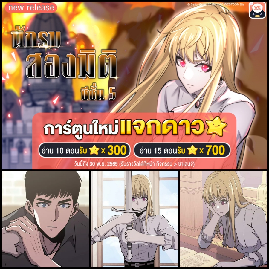 WeComics TH on Twitter: " New Release 📖#นักรบสองมิติ Season 5 ภารกิจอะไรที่รออยู่เบื้องหน้า แล้ว ...