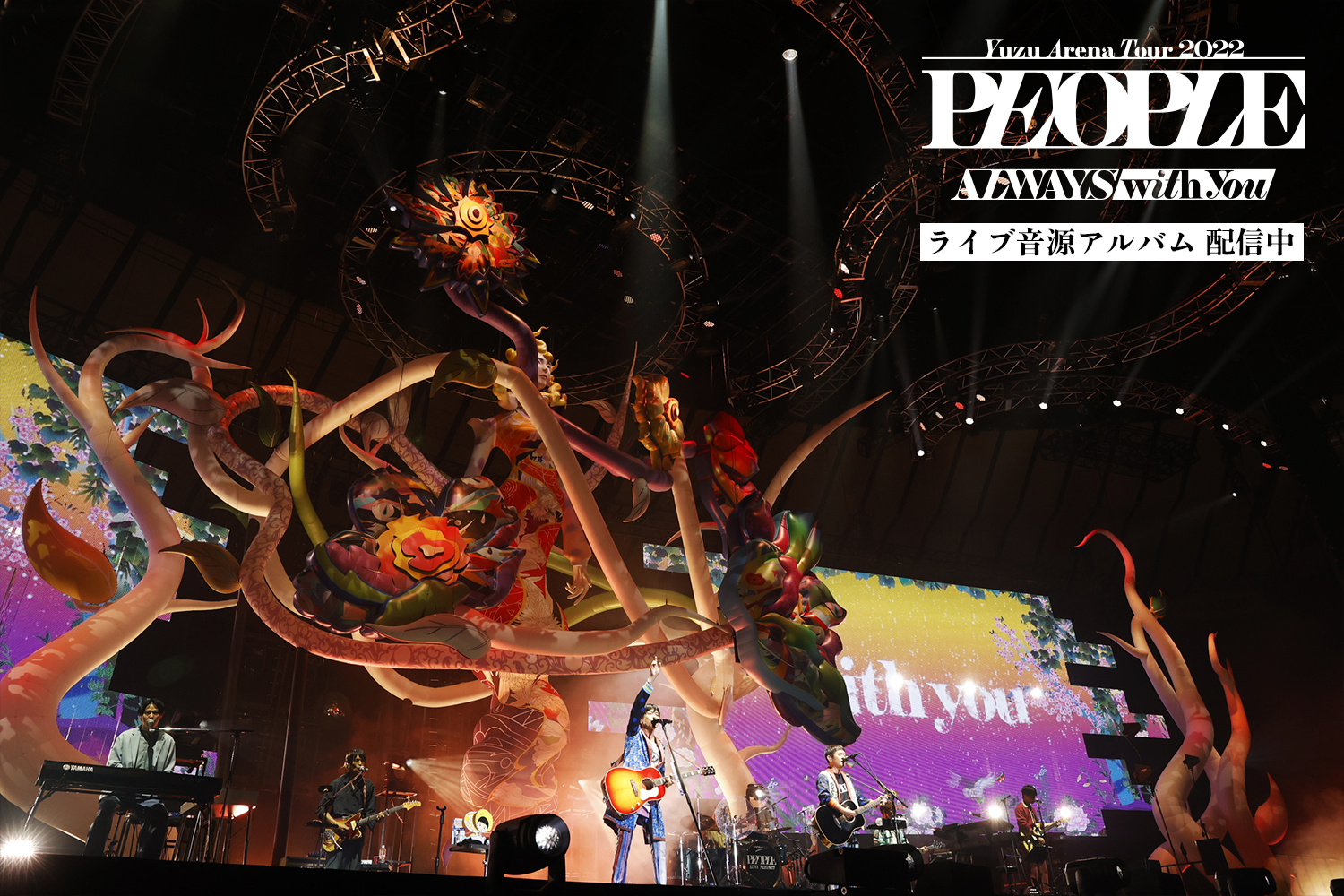 ゆず公式ツイッター on Twitter: "19. ALWAYS with you #ゆずLIVEalbumリスニングパーティー https://t.co/QeY8WBGsJF" / Twitter