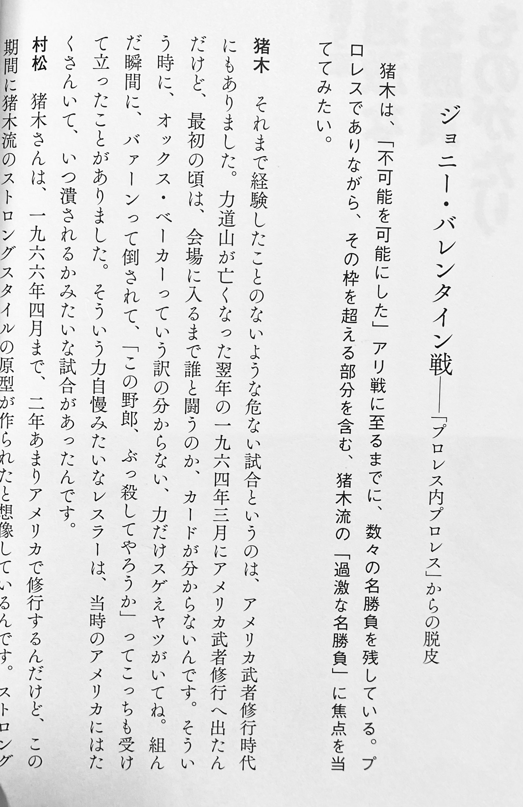 Pasin On Twitter 別の事を調べていたら出てきた、猪木とオックスベーカーの喧嘩マッチ。『猪木流』という本に載ってたんですが