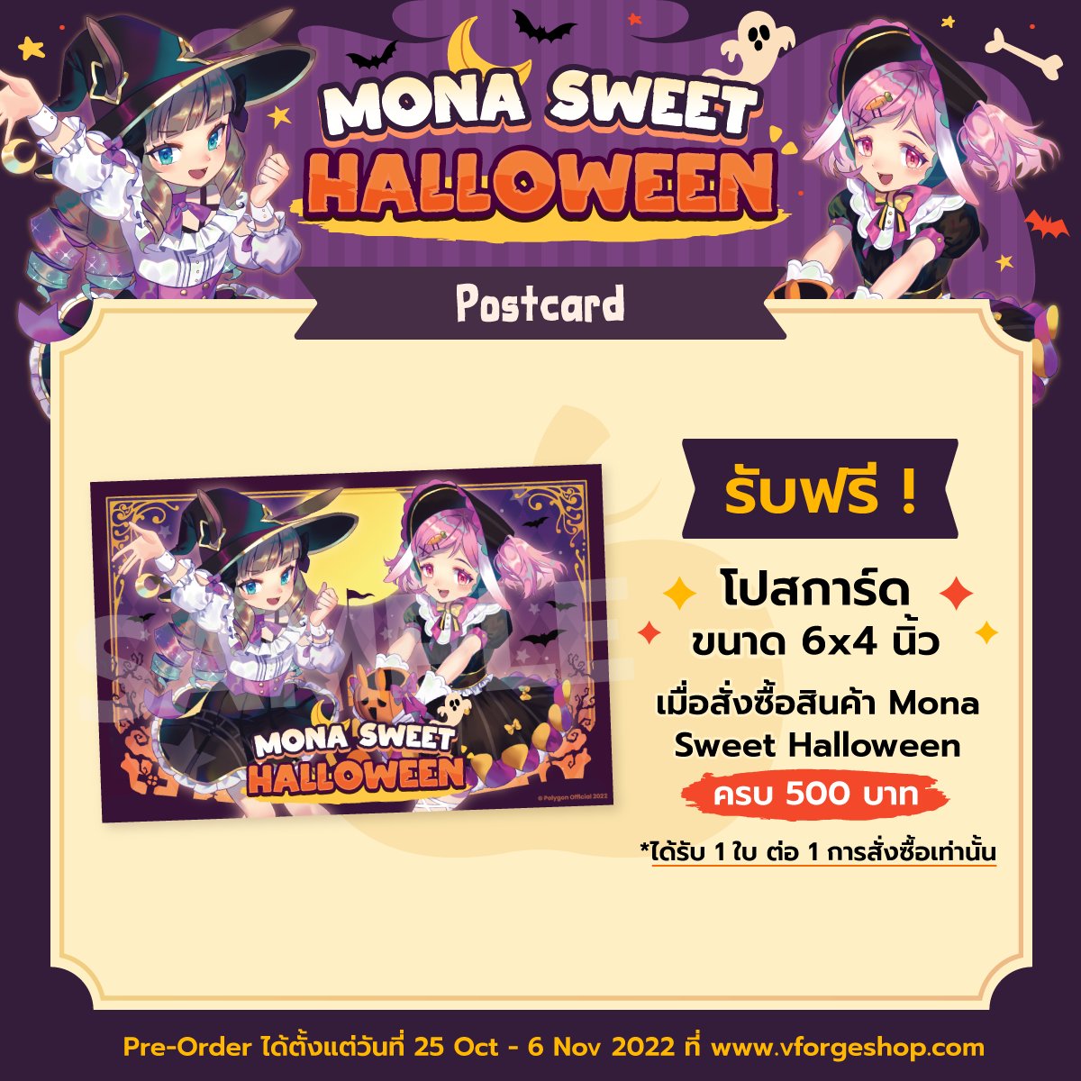 Polygon Official on Twitter: "!!พิเศษ Mona Sweet Halloween - Postcard!! รับฟรี! โปสการ์ดขนาด 6x4 ...