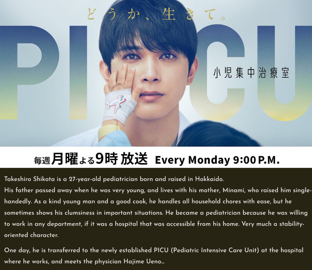 unleashthegeek on Twitter: "PICU (Fuji TV, Monday at 9pm) Yoshizawa Ryo, Yasuda Ken, Kimura ...