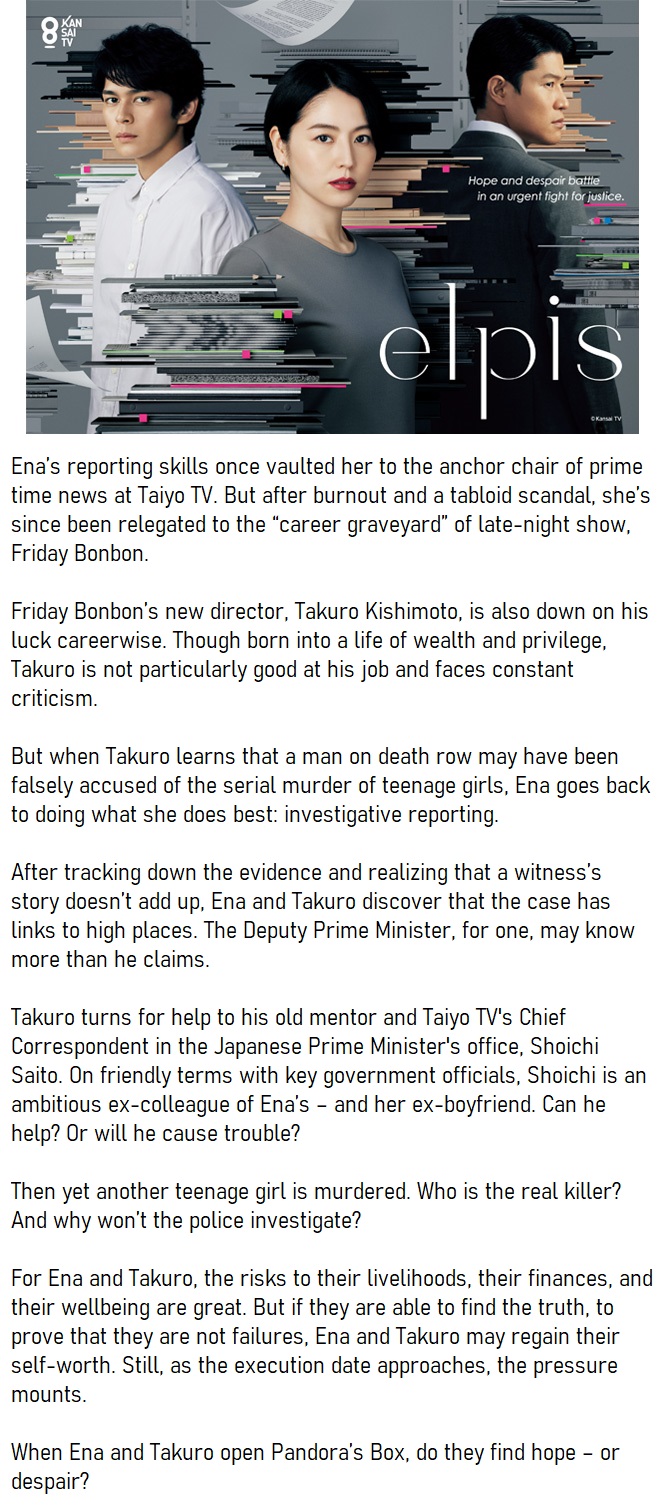 unleashthegeek on Twitter: "Elpis (Fuji TV, Monday at 10pm) Nagasawa Masami, Maeda Gordon ...