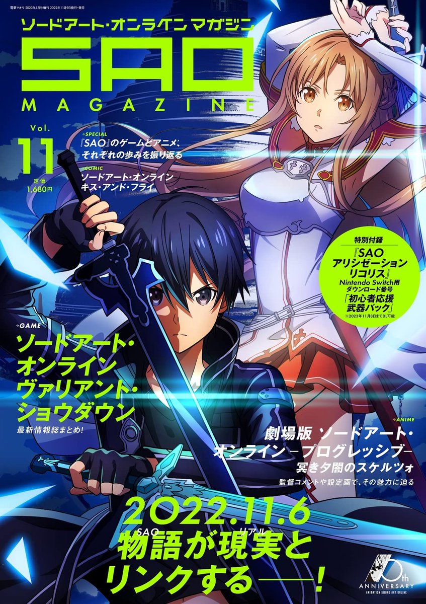 Kudasai on Twitter: "Portada de la primera edición de 2023 de la revista "Sword Art Online ...