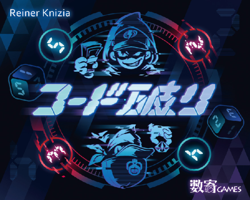 Reiner Knizia on Twitter: "Suki Games in Japan have released our Code Cracker game in Japanese ...