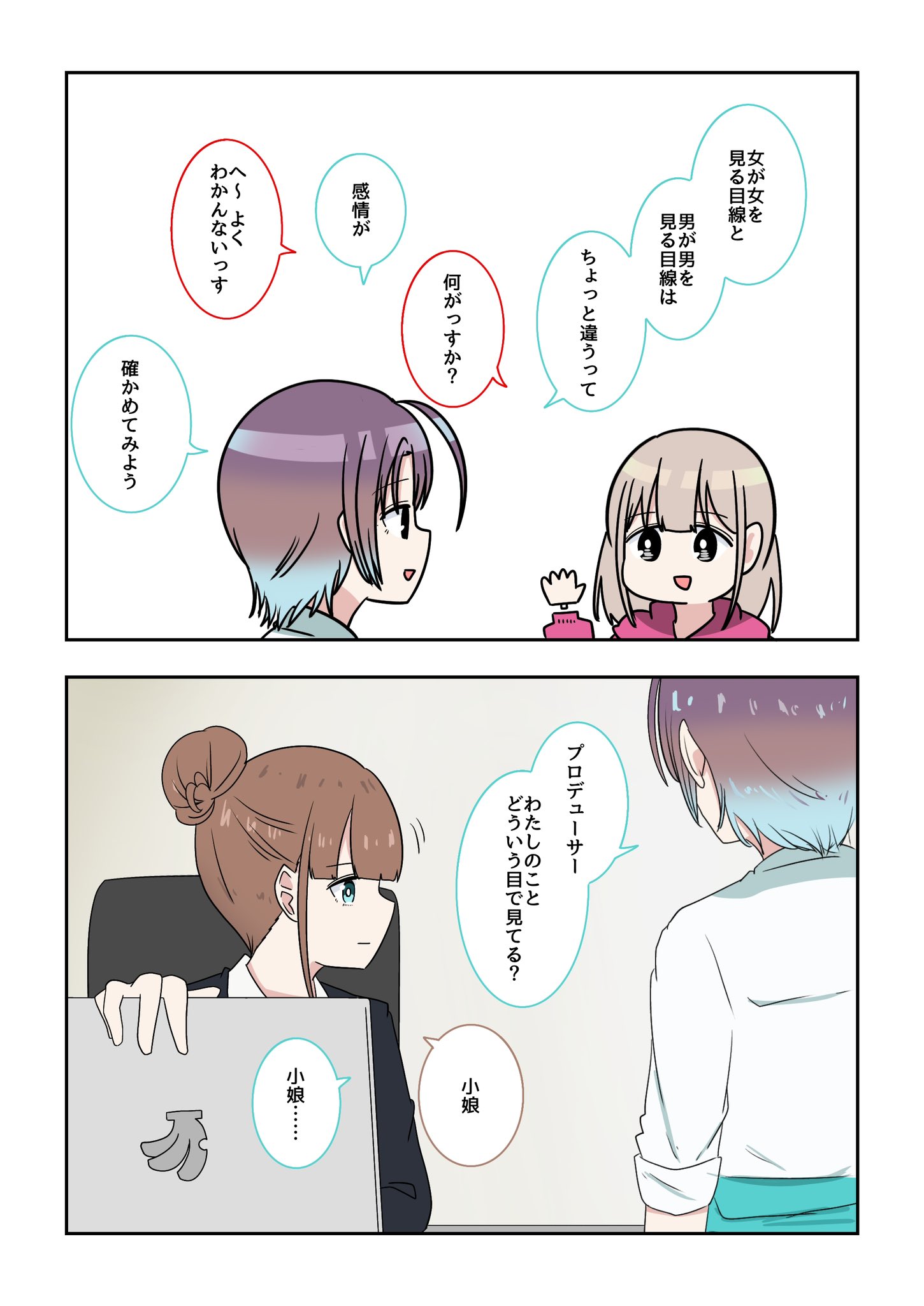 バニラ芭蕉 新刊🍈&BOOTH on Twitter: "シャニマス2コマ漫画その543 | バニラ芭蕉 #pixiv https://t.co/IqRxneoq8b https://t.co ...
