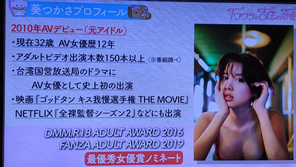 エイトマン【公式】15周年記念『8woman』が2022年にNext Stageへ… on Twitter: "RT @257380xx: 地上波に葵つかささんが出た しかも、ちゃんとセクシー ...