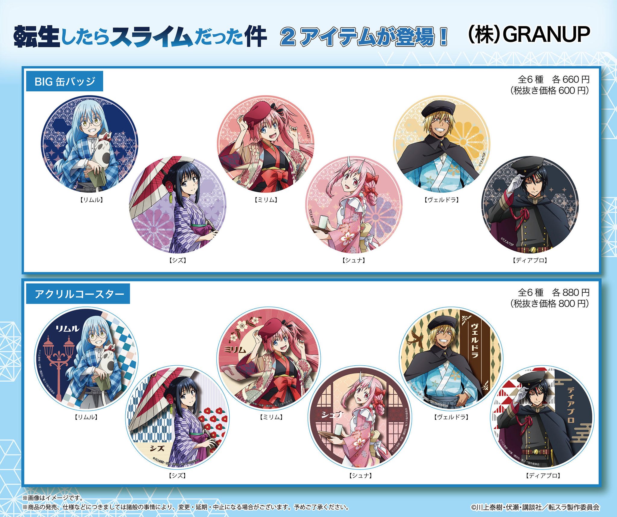 GRANUP on Twitter: "【商品案内📣 】 TVアニメ「転生したらスライムだった件」より2アイテムが登場！ こちらは11月入荷アイテム 現在予約受付中です！ amazon→ ...