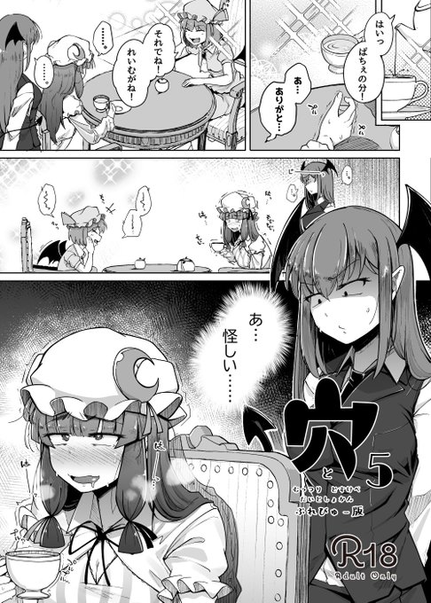 pixivFANBOXで穴とむっつりどすけべ大図書館5 プレビュー版を公.. | flanvia さんのマンガ | ツイコミ(仮)