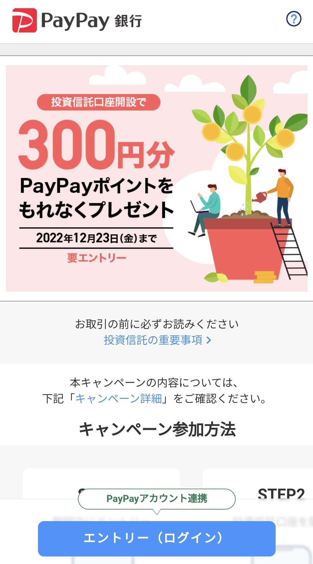 ash@ on Twitter: "PayPay銀行持ってる人 やるしかないやつｷﾀ━(ﾟ∀ﾟ)━! 10/24～12/23 対象ファンド1万円以上購入でもれなくPayPayポイント700 ...