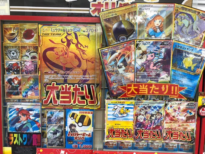 カードラボ大阪日本橋店 On Twitter 【ポケモンカード 販売情報】 ポケカ1200円オリパ販売中! 大当たりには 『ミュウツー&ミュウgx Ur』 その他には 『ヨコハマの