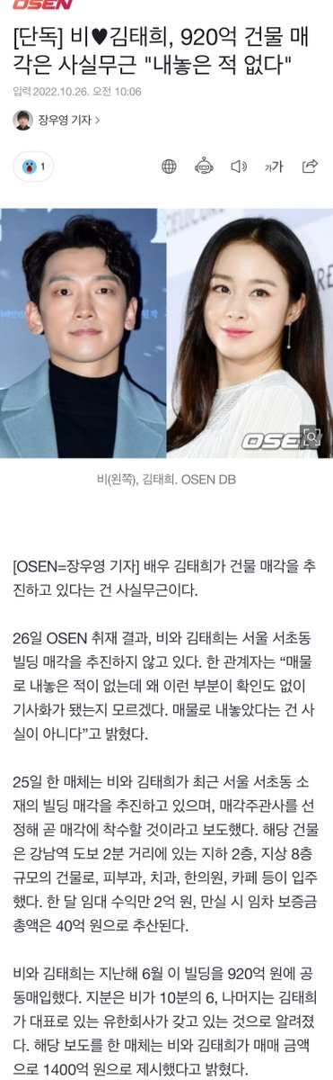 인스티즈(instiz) on Twitter: "[정보/소식] [단독] 비♥김태희, 920억 건물 매각은 사실무근 "내놓은 적 없다" https://instiz.net ...