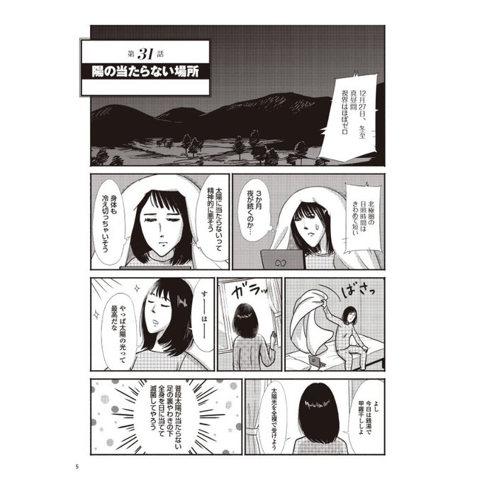 肛門日光浴が話題になっているそうなのでどうぞ 『湯遊ワンダーランド』2巻 まんきつ さんのマンガ ツイコミ仮
