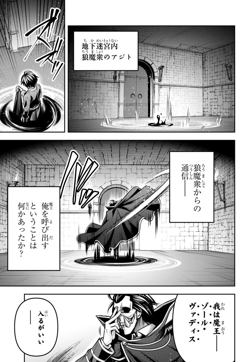 たもり＠歴死ダンジョン発売中 on Twitter: "RT @keigenasuka: 聖剣学院の魔剣使い32話の②が更新されています!！ 魔王を呼び出したのは狼魔衆？そしてクロヴィアの元に ...