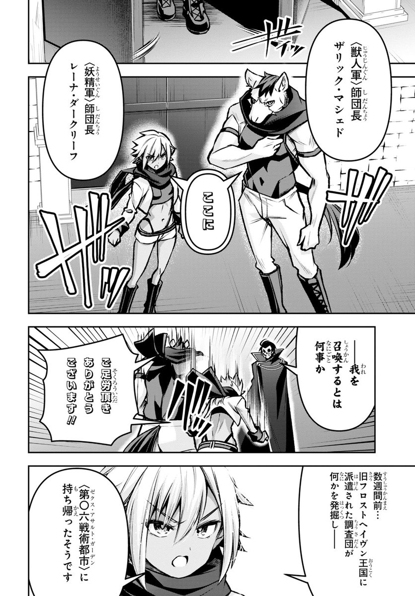 たもり＠歴死ダンジョン発売中 on Twitter: "RT @keigenasuka: 聖剣学院の魔剣使い32話の②が更新されています!！ 魔王を呼び出したのは狼魔衆？そしてクロヴィアの元に ...