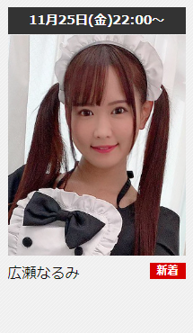 広瀬なるみ／Narumi Hirose on Twitter: "RT @kikatan_info: 【ライブチャット/新着情報】 #広瀬なるみ @narumi_hirose [第1部] 22 ...