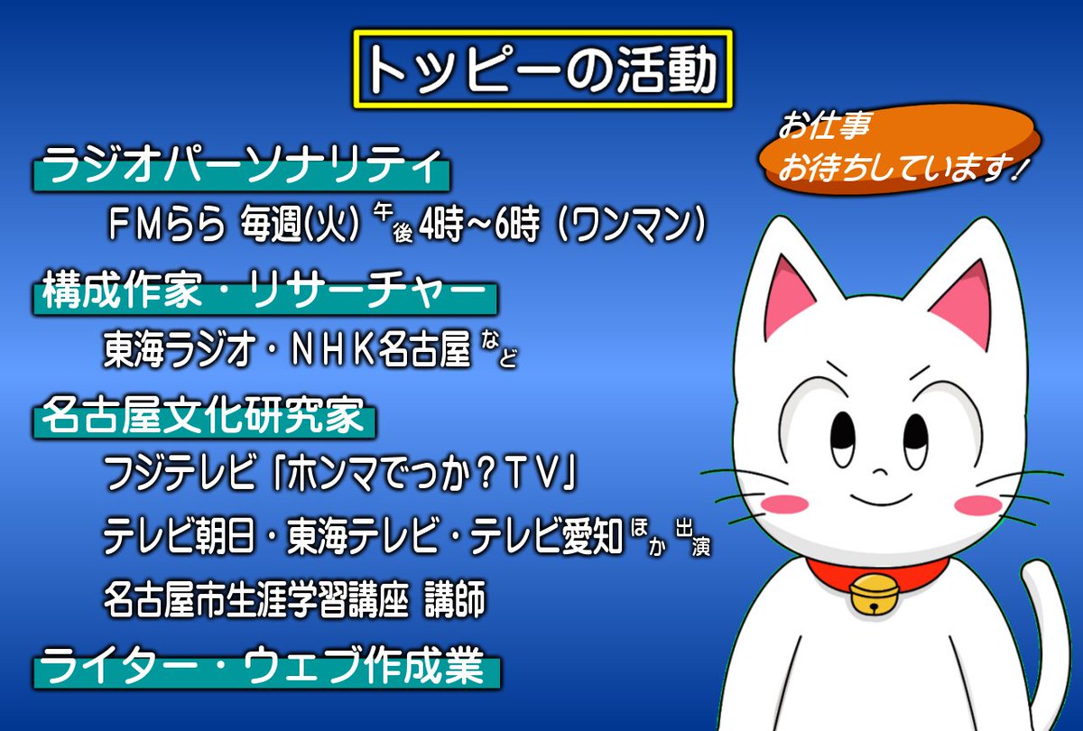 TOPPY 川合登志和 on Twitter: "【TOPPYはこんなことをしています！】 🔵ラジオパーソナリティ（ワンマン） #カモトピ #FMらら (火)16:00～18:00 👇ポッド ...
