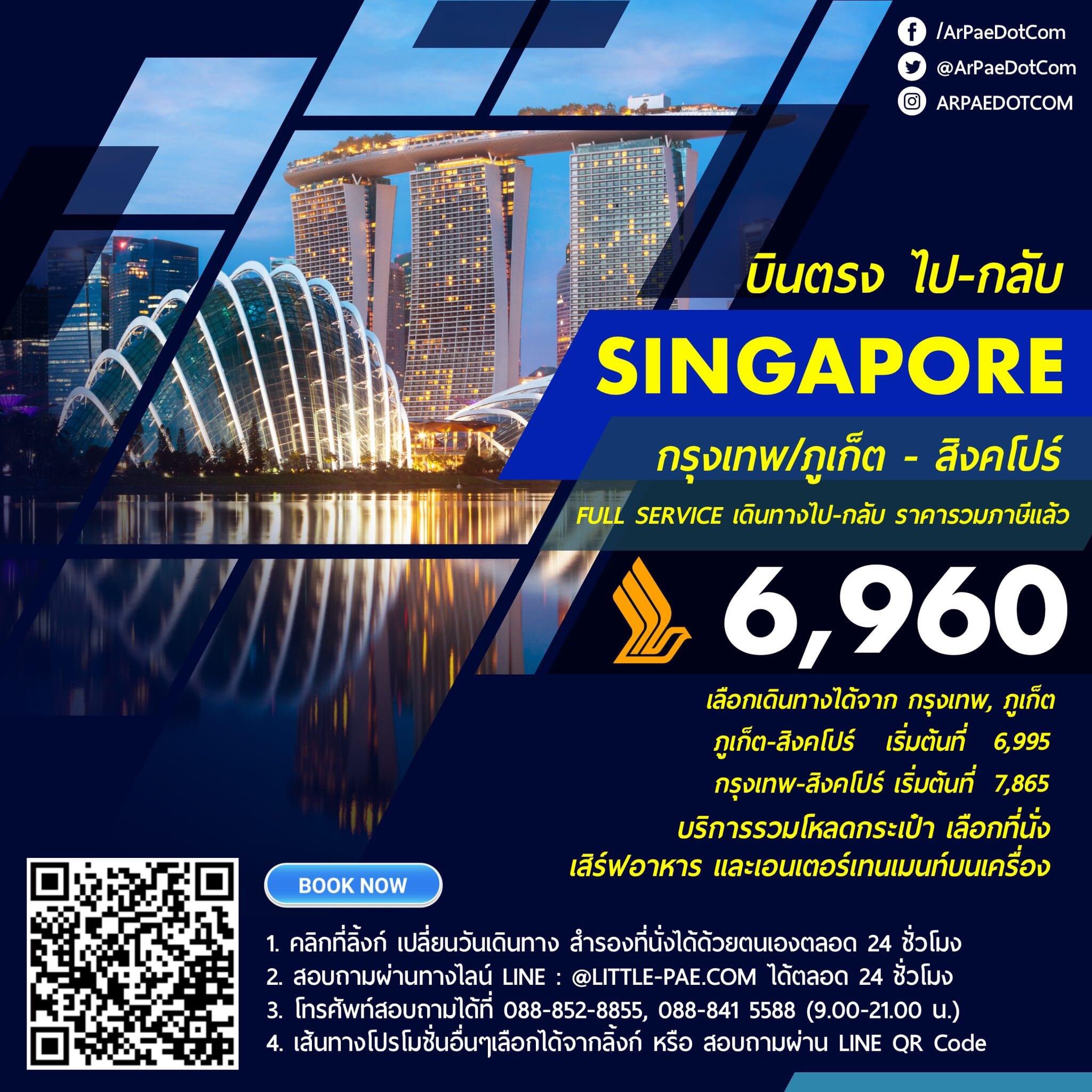 Ar Pae Dot Com (อาแปะดอทคอม) on Twitter: "🇸🇬 Round Trip สิงคโปร์ บินตรง ดีลดี งานดี๊ดีเบอร์นี้ ...